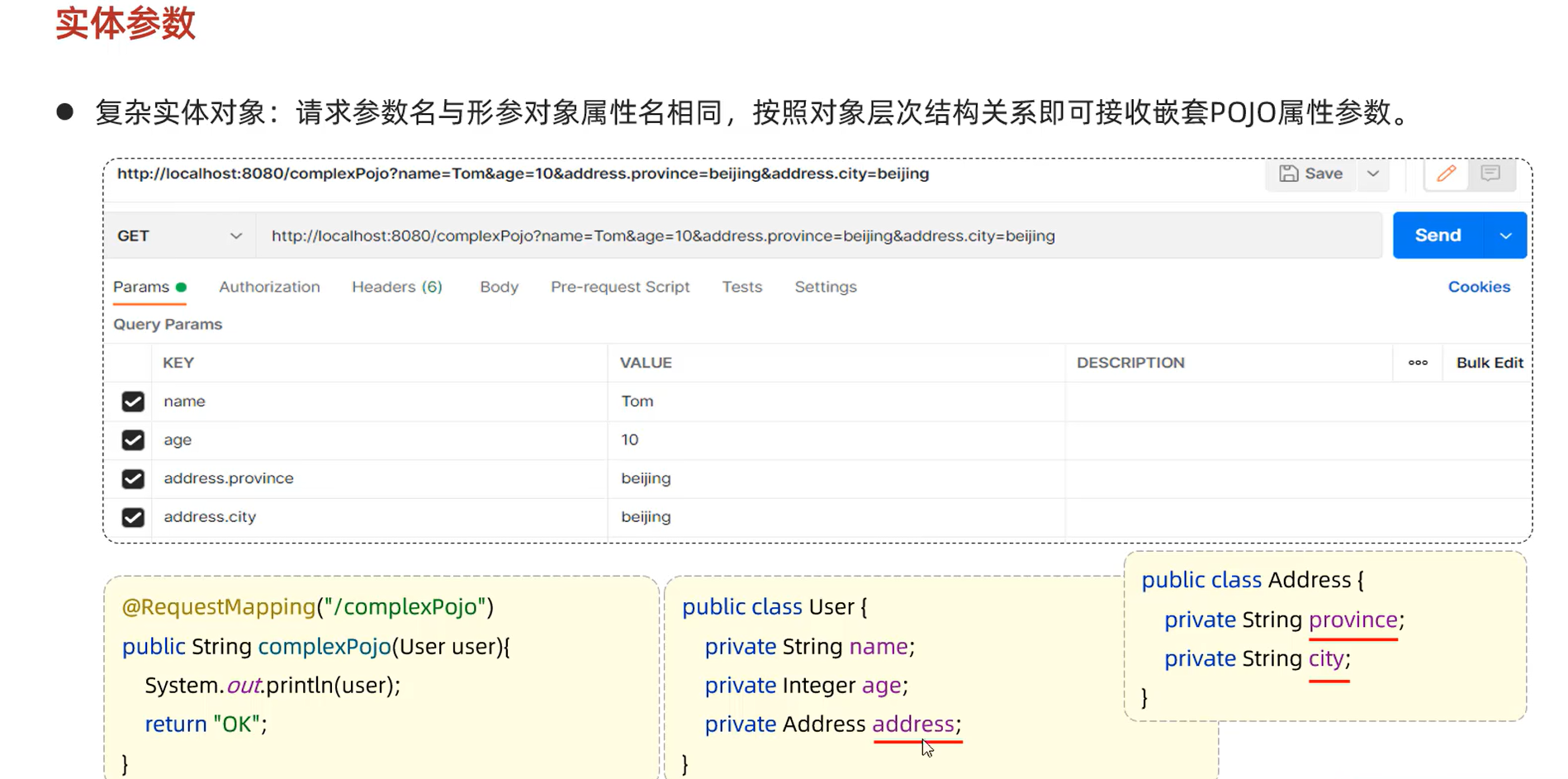 Java202303java学习笔记第四十六天 请求 简单参数和实体参数3 Csdn博客