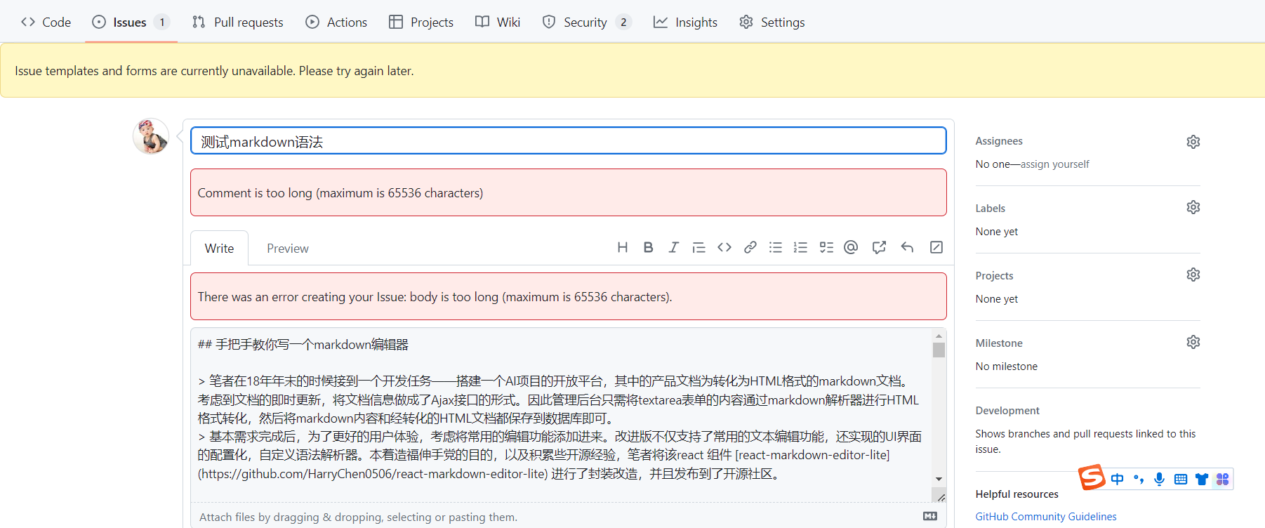 github的issue最大支持的字符数为65536 characters_comment is too long (maximum is 65536 characters)-CSDN博客