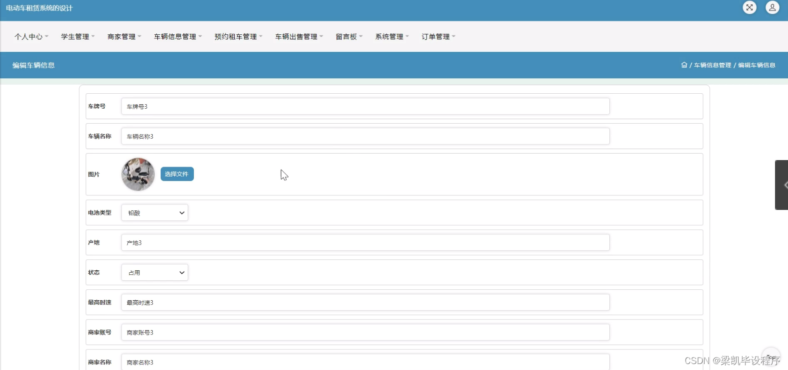 毕设项目：电动车租赁系统的设计jspjavaspringmvcmysqlmybatisjava电动车租赁系统 Csdn博客