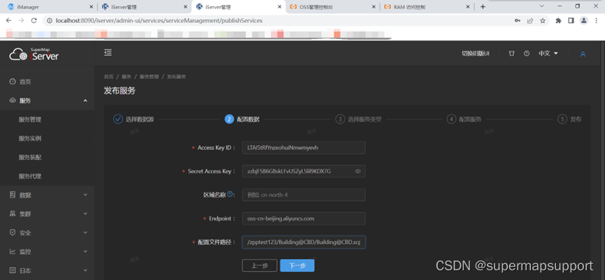 SuperMap iServer如何发布S3对象存储中的瓦片_超图 对象存储-CSDN博客