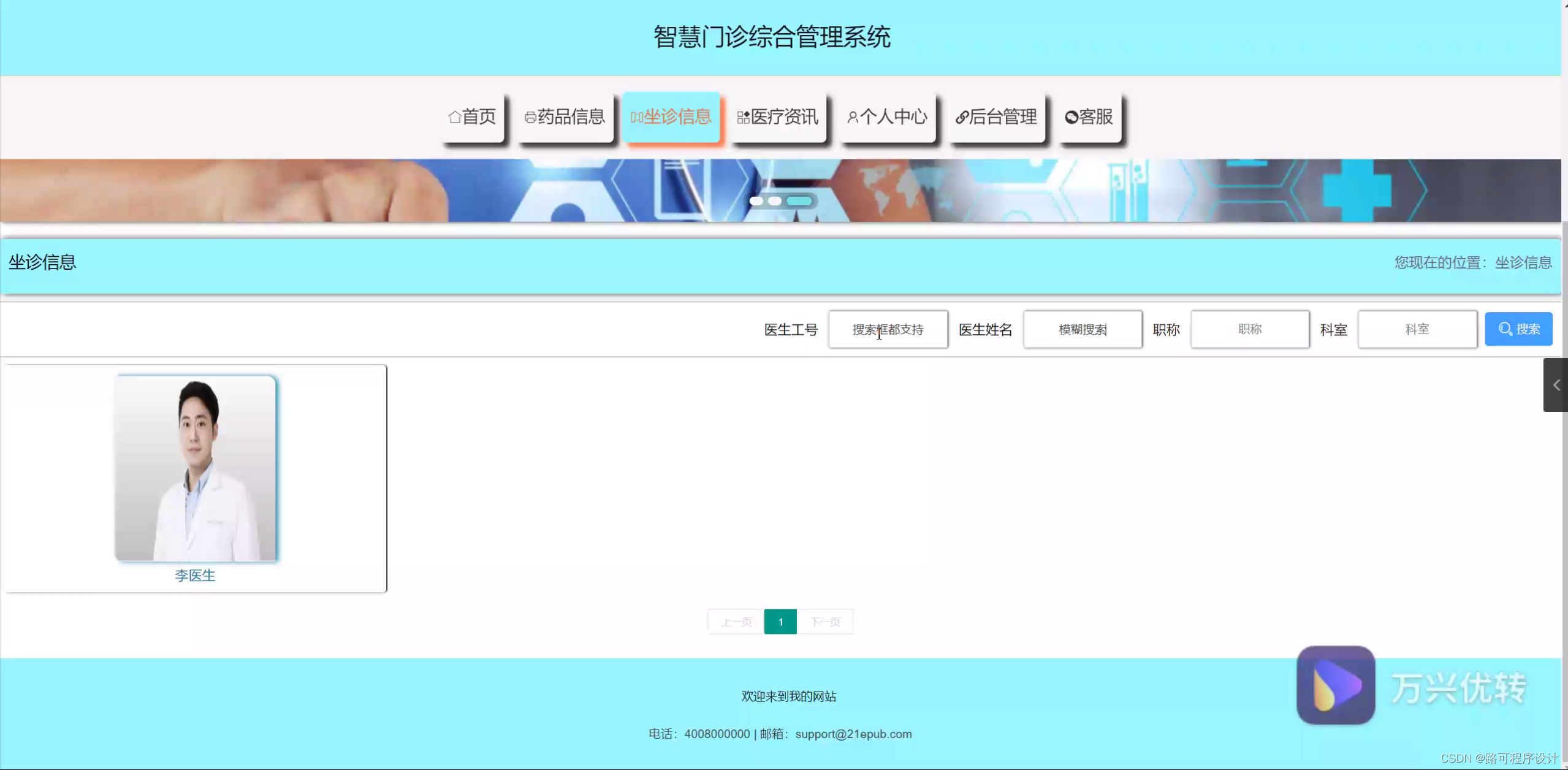 Java计算机毕业设计(附源码)智慧门诊综合管理系统(ssmmysqlmaven论文java综合档案管理系统 Csdn博客