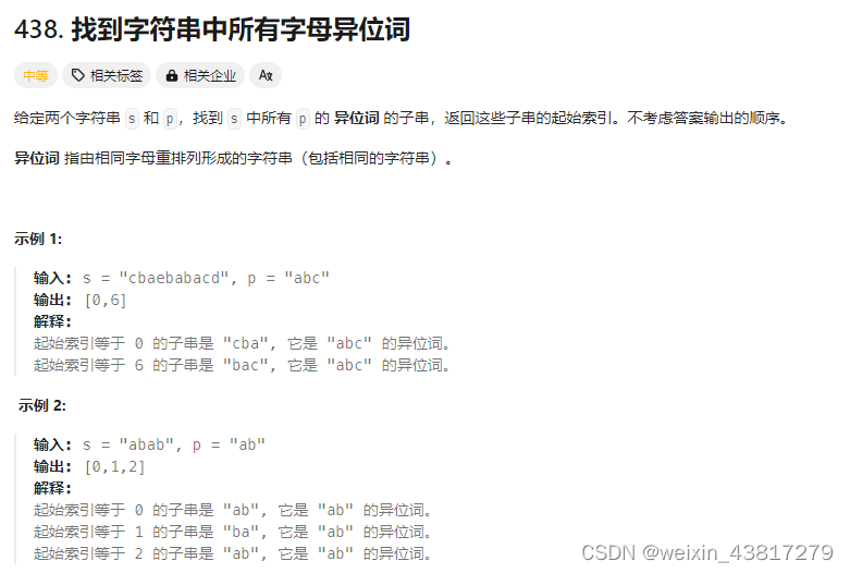 代码随想录 哈希表 2有效字母的异位词 笔记 Csdn博客 4998