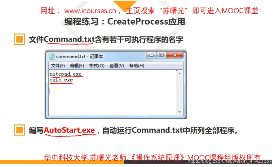 windows下根据记事本上写下的exe创建进程（资料来源hust-mooc操作系统原理）_记事本快速创建exe程序-CSDN博客