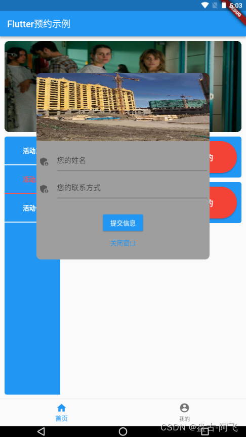 实战开发springboot+flutter开发预约appDemo_若依 flutter-CSDN博客