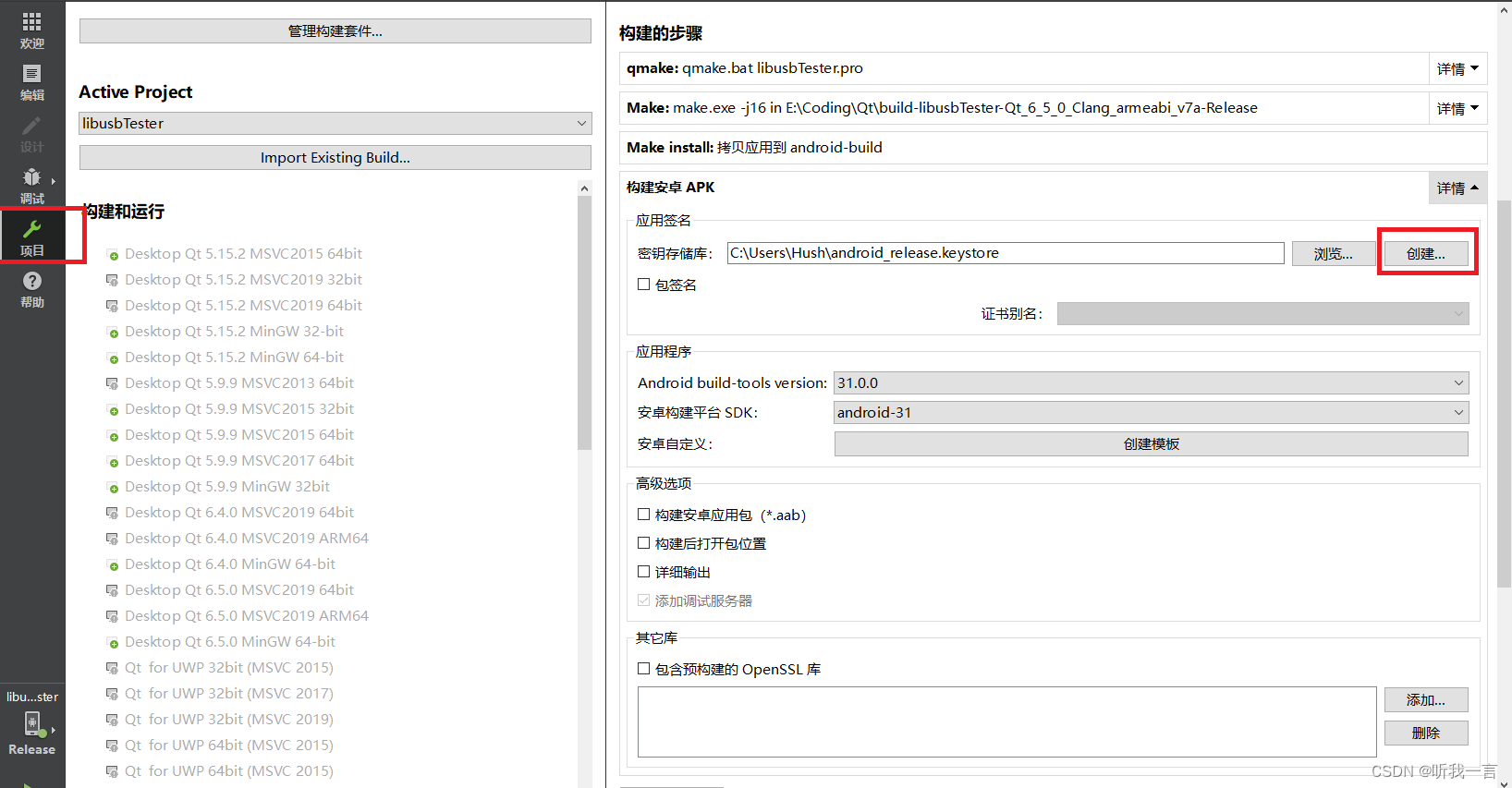 Qt6.5 For Android 出现 install error_qt 安卓 安装应用失败,发生未知错误。-CSDN博客
