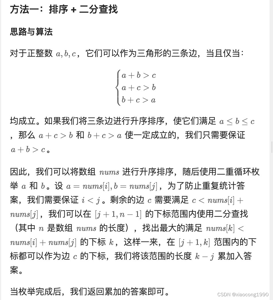 Leetcode Valid Triangle Number 有效三角形的个数 Csdn博客
