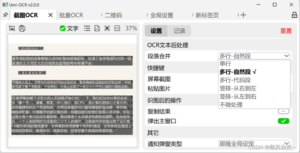 Umi-OCR-CSDN博客