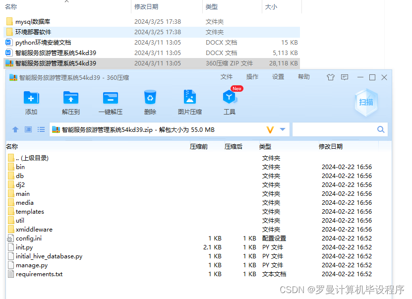 Python计算机毕设【附源码】智能服务旅游管理系统（djangomysql论文）旅游及计算机服务管理 Csdn博客