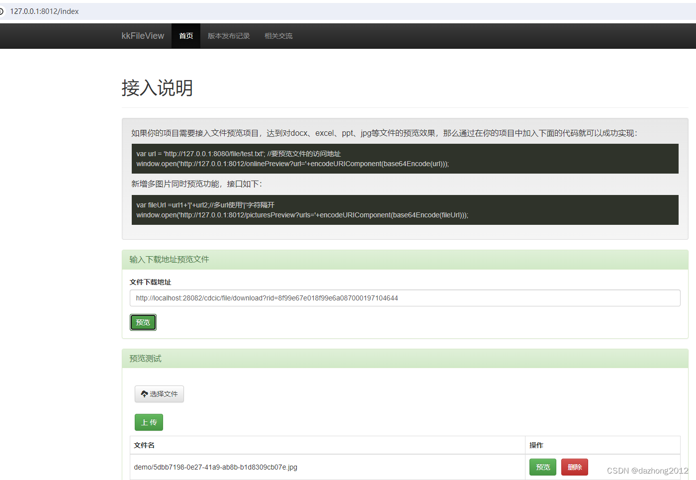 kkFileView --全能的在线文件预览解决方案-CSDN博客