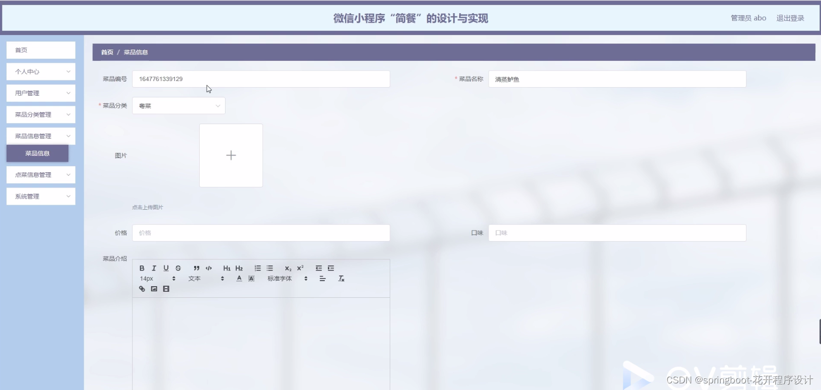 Java计算机毕业设计微信小程序 简餐”的设计与实现【附源码远程部署程序mysql】 Csdn博客