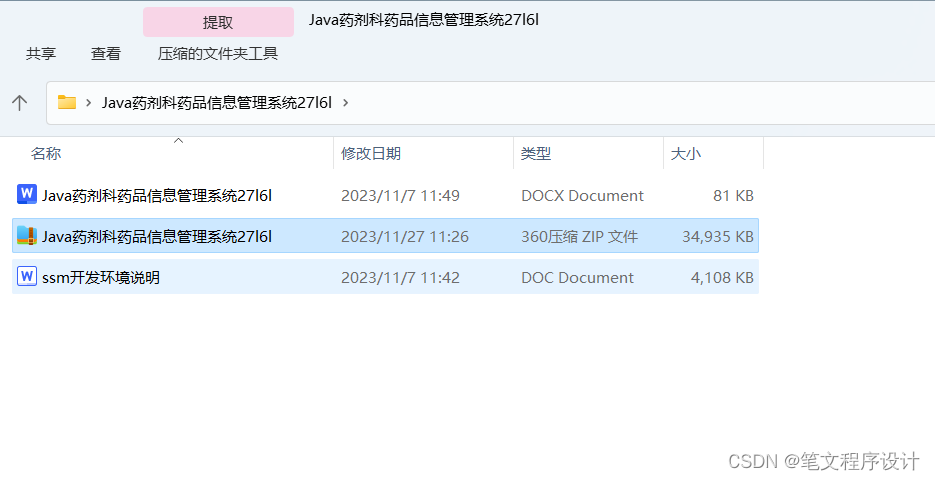 Java药剂科药品信息管理系统(源码开题)java 开源 药品管理系统 Csdn博客