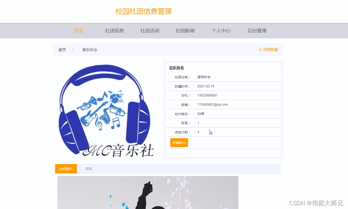 校园社团信息基于sprinbootvue的校园社团信息管理系统设计与实现源码数据库文档社团管理系统数据库 Csdn博客