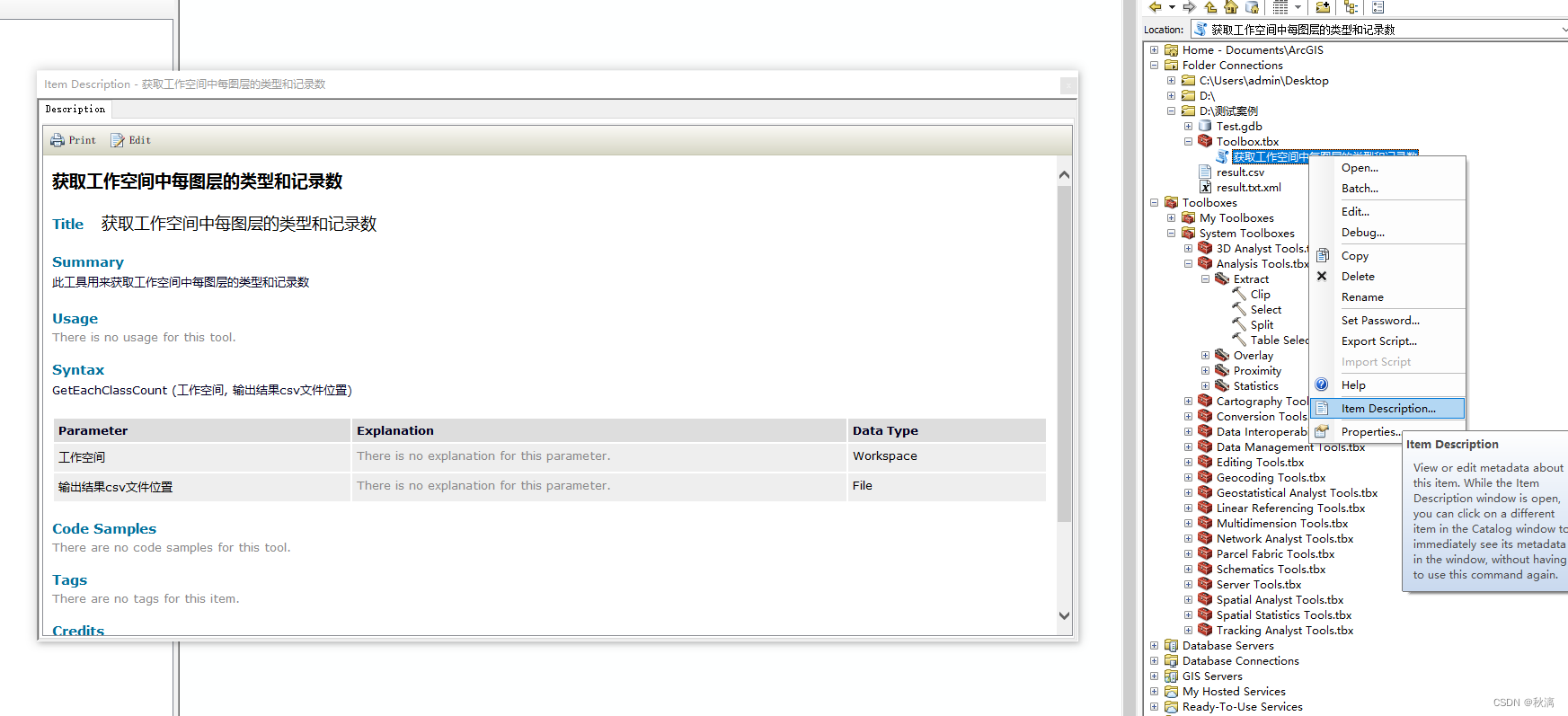 Arcgis中创建自定义脚本工具_arcgis只能添加脚本没法新建脚本-CSDN博客