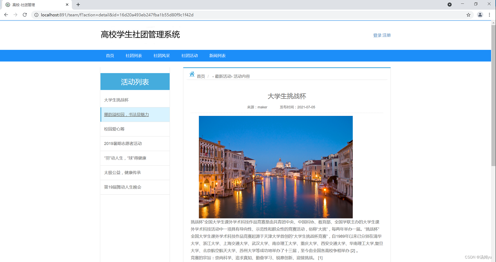 基于jspservletjsp的社团管理系统的设计与实现servlet 社团管理系统 Csdn博客