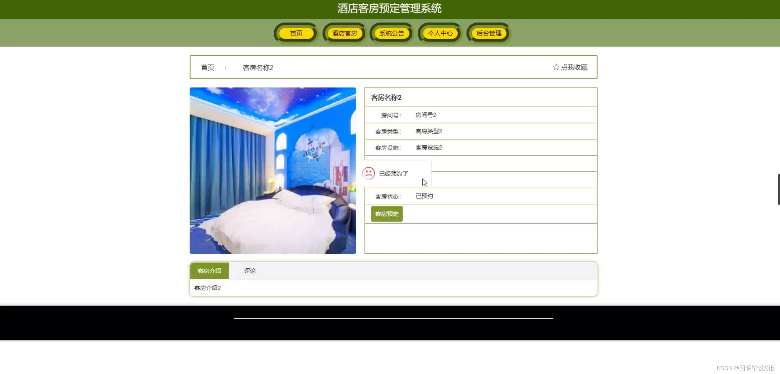 毕设项目：酒店客房预定管理系统jspjavaspringmvcmysqlmybatis酒店预约管理系统作为毕设可以吗 Csdn博客