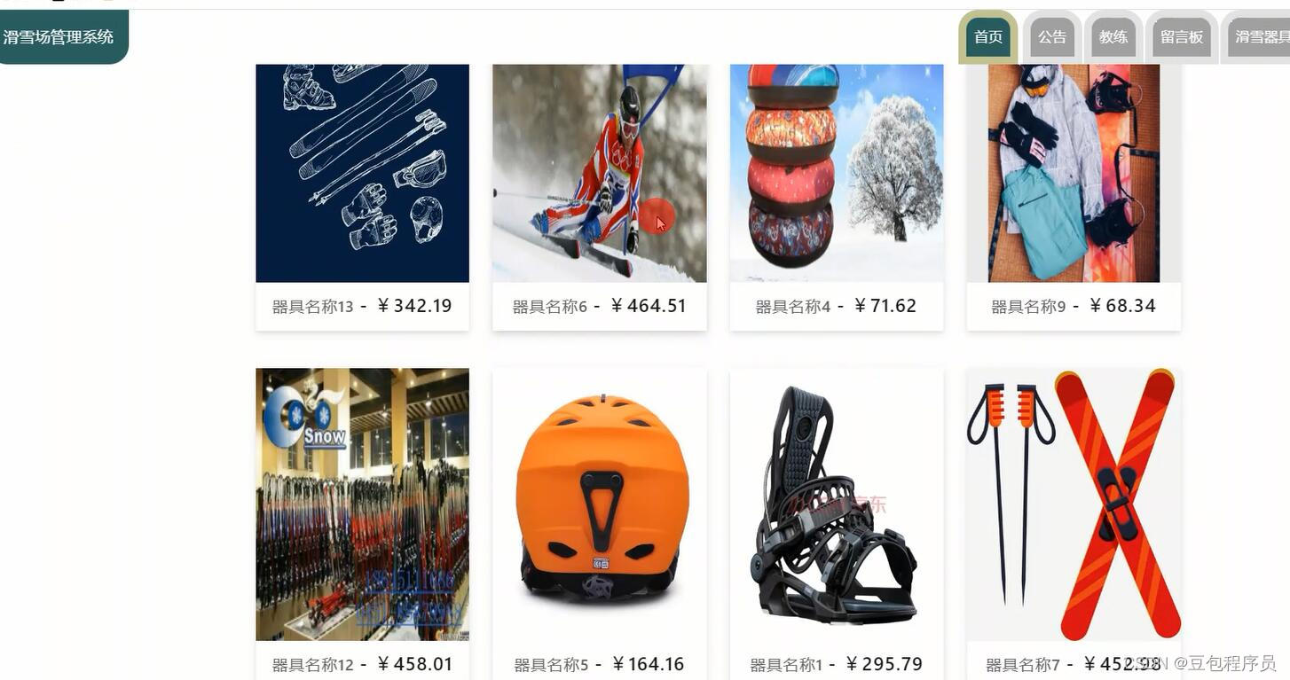 springboot+vue+java滑雪场管理系统-附源码_java+vue管理系统 源码-CSDN博客