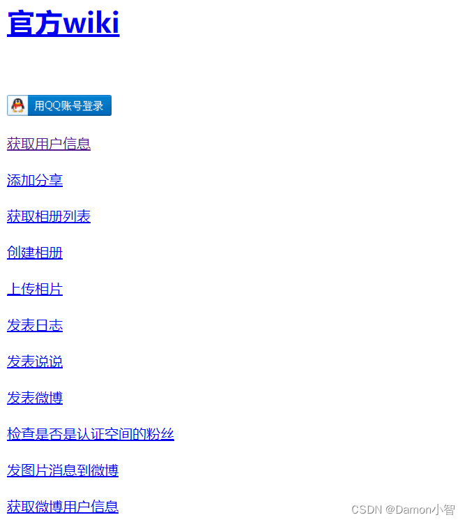 PHP进阶-实现网站的QQ授权登录_php qq登录-CSDN博客