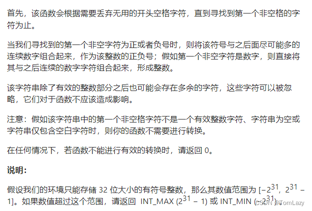 【LeetCode】剑指 Offer 67. 把字符串转换成整数 p318 -- Java Version_把字符串转换成整数 leetcode 原题链接-CSDN博客