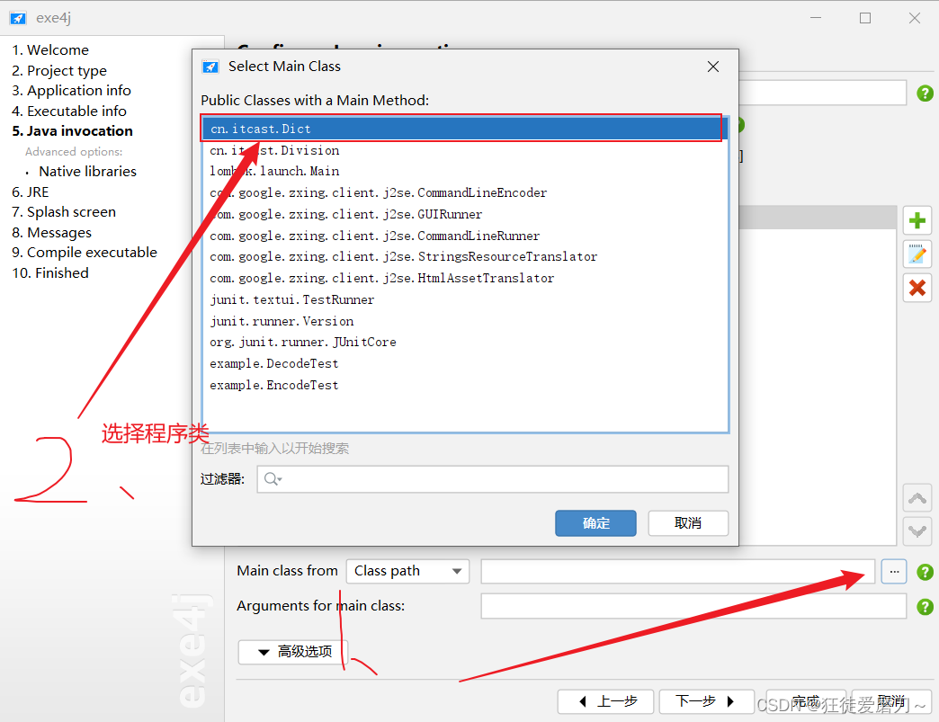 通过exe4j将 java 项目（jar）打包成exe可执行文件（详细步骤）_exe4j生成exe文件-CSDN博客