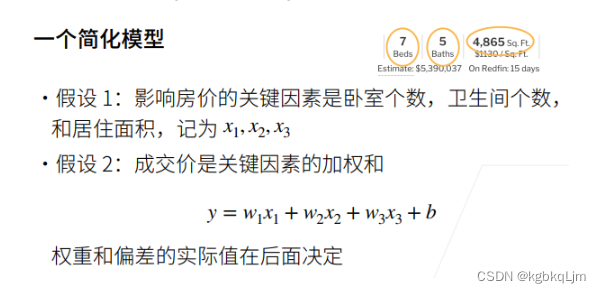 学习笔记 李沐动手学深度学习（二）（08 09、线性回归、优化算法、梯度下降、学习率、softmax回归、损失函数、图片分类）线性回归预测加州房价 李沐 Csdn博客