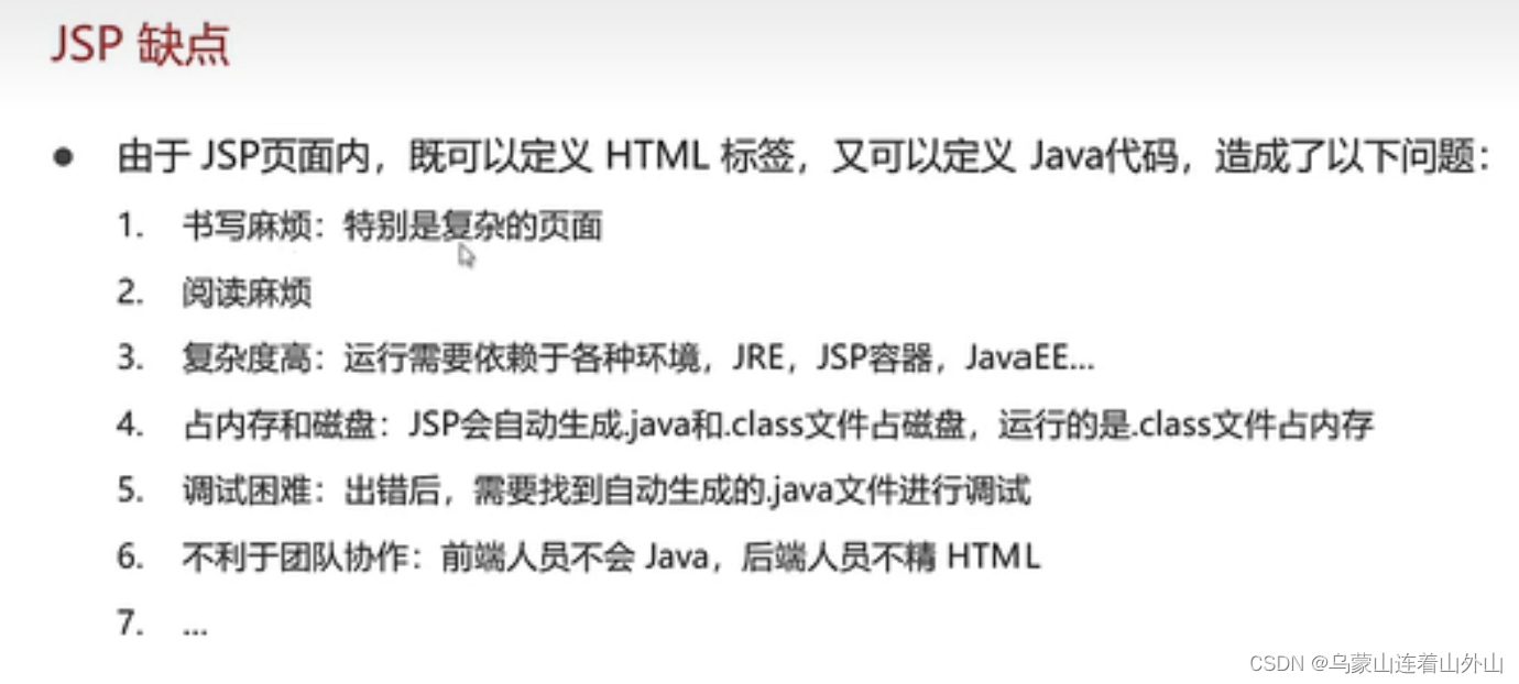 黑马程序员javaweb 之 JSP_java web源码jsp-CSDN博客