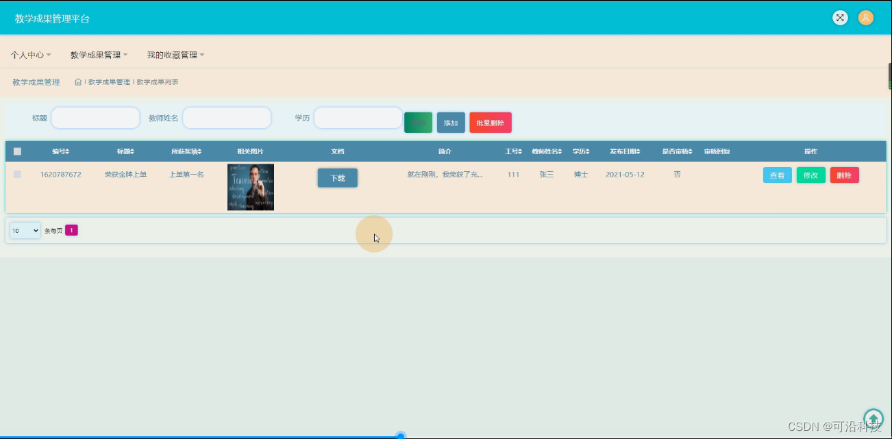 Java毕设项目教学成果管理平台录像演示(javavuemybatismavenmysql)java项目演示 Csdn博客