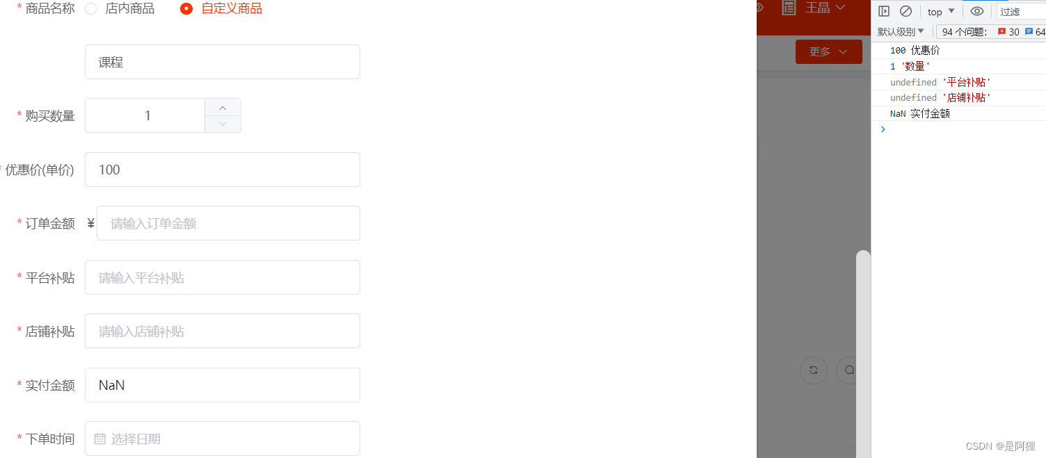 多个input相加计算结果为NaN的处理_el-input 相加变成nan-CSDN博客