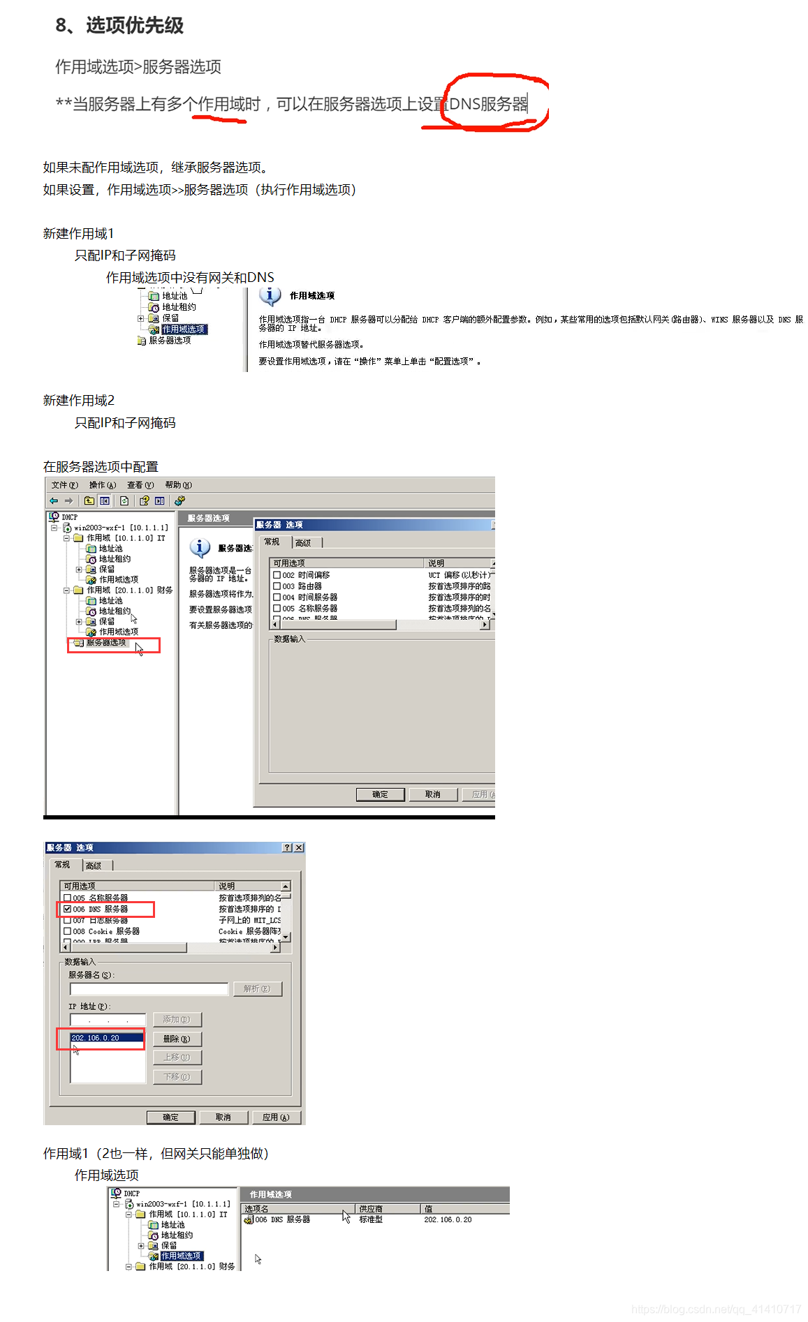 网络-安全-DHCP服务器-9_android-dhcp9-CSDN博客
