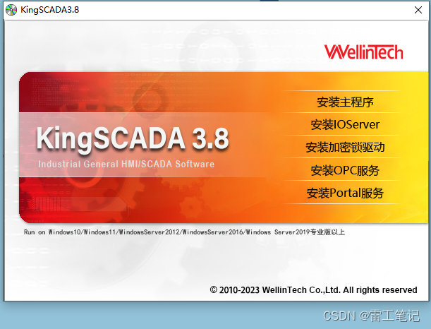 KingSCADA3.8保姆级安装教程-CSDN博客