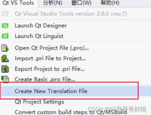 VS+Qt如何添加翻译文件和打开ts文件失败的问题_qt 打开ts文件-CSDN博客