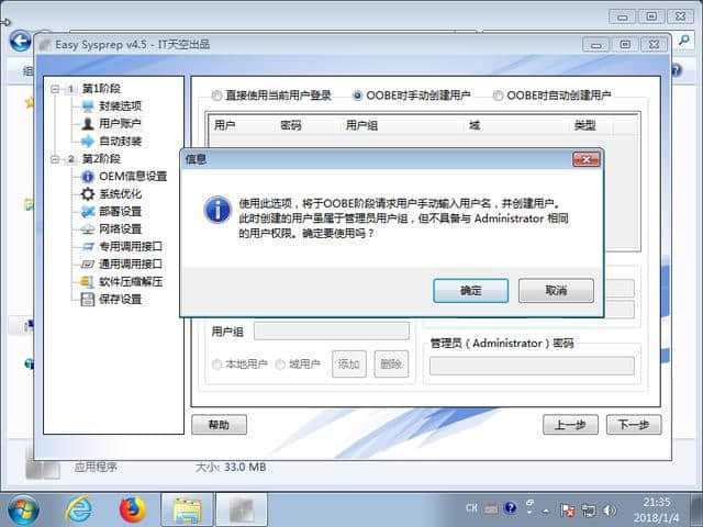 用EasySysprep封装Win7系统，做自己的操作系统，适用win8，win10-一键安装win7_easy sysprep-CSDN博客