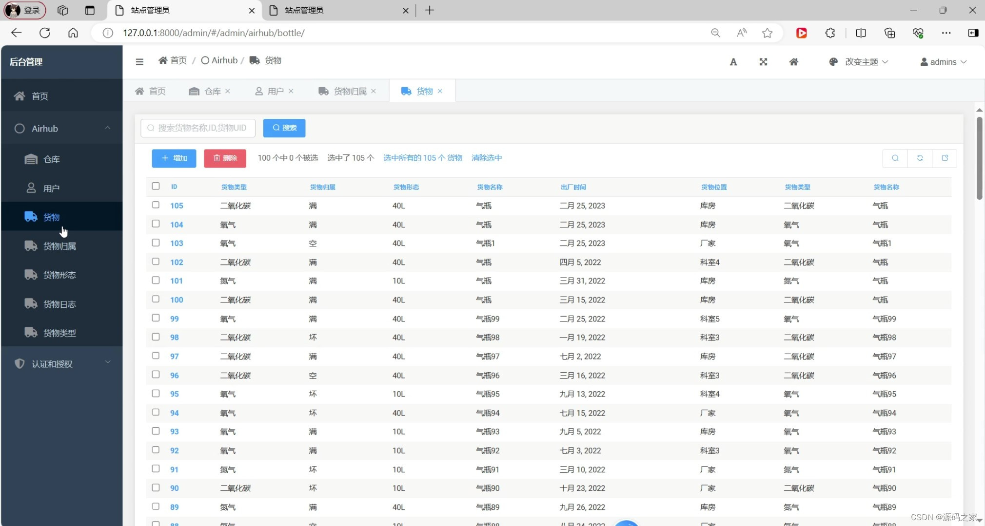 毕业设计：基于python智慧仓库实时监控大屏 库存管理 仓库管理 物品管理 仓库大数据可视化django框架基于python的毕业设计仓库库存管理系统 Csdn博客