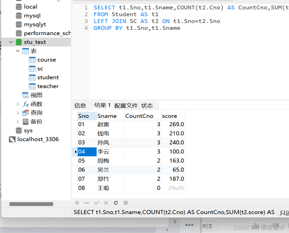 数据库MySQL查询设计||给定四个关联表，其定义和数据加载如下：-- 学生表 Student-- 选课表 SC_mysql sc表-CSDN博客