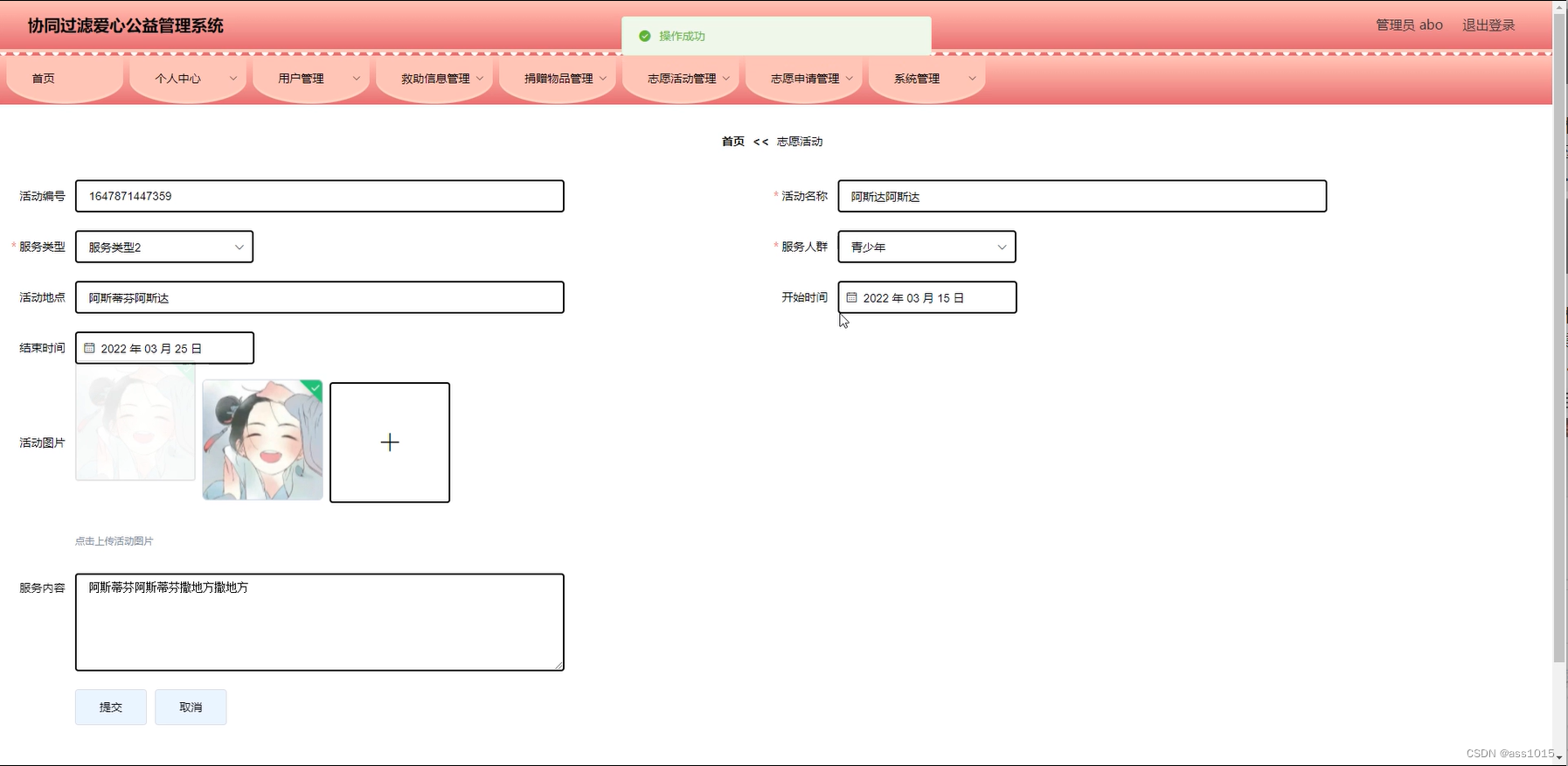 [附源码]java+ssm计算机毕业设计协同过滤爱心公益管理系统73i8r(源码+程序+数据库+部署)_慈善管理系统源码-CSDN博客
