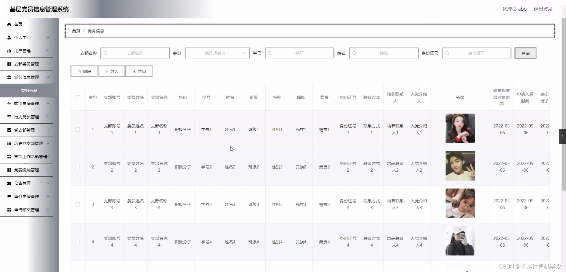 【开题报告】springboot基层党员信息管理系统ha5ip计算机毕设springboot项目需求分析文档模板 Csdn博客