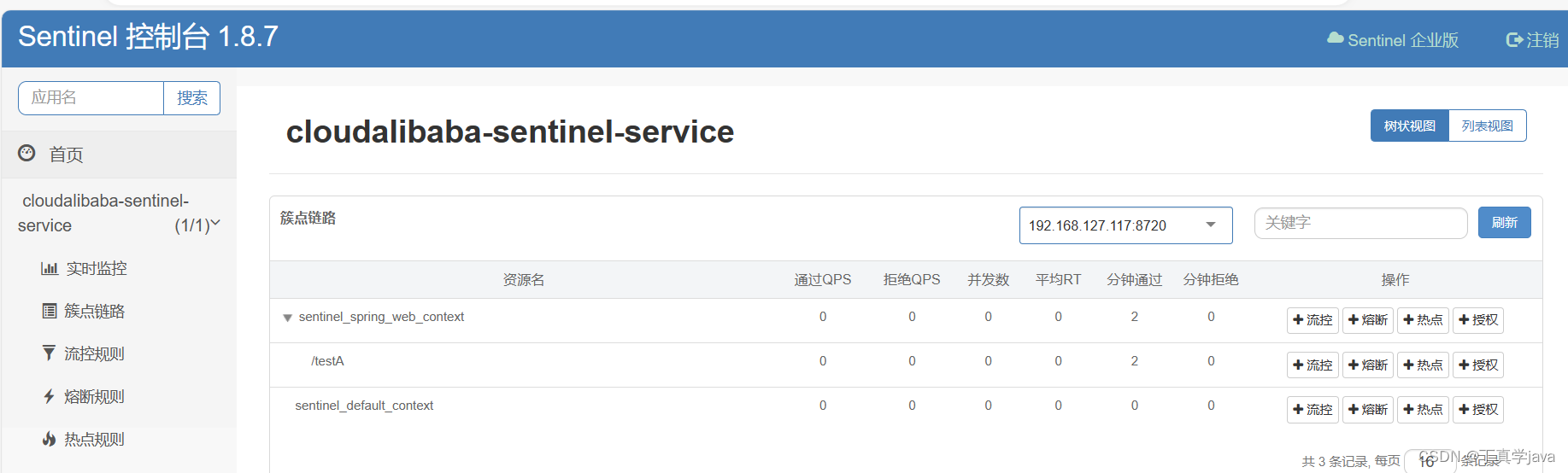springcloud-alibaba Sentinel入门_sentinel登录地址-CSDN博客
