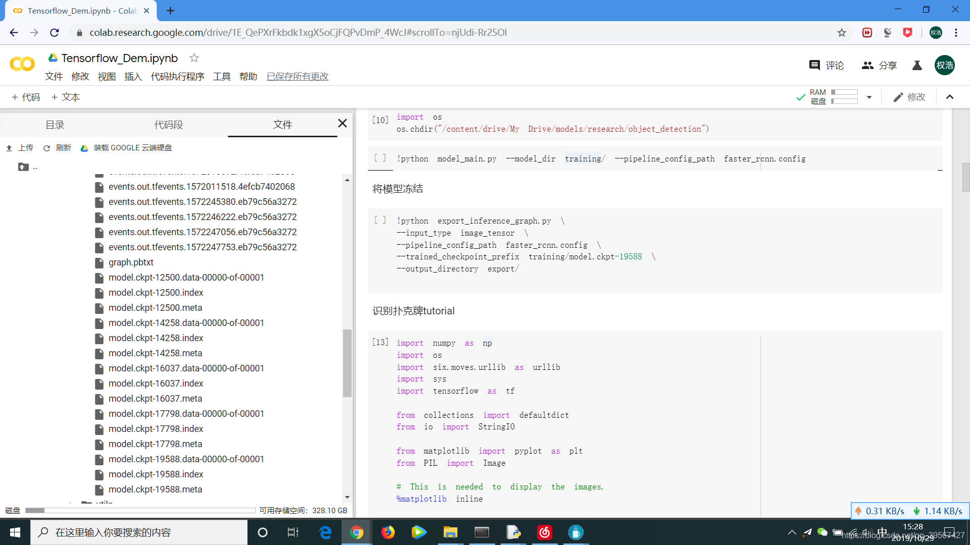 NO.6 Tensorflow在win10下实现object detection-CSDN博客
