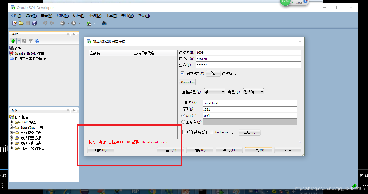 Oracle Sql Developer的安装和使用以及遇到的问题和解决方案oracle Sql Developer的安装和使用以及遇到的问题和解决方案 Csdn博客