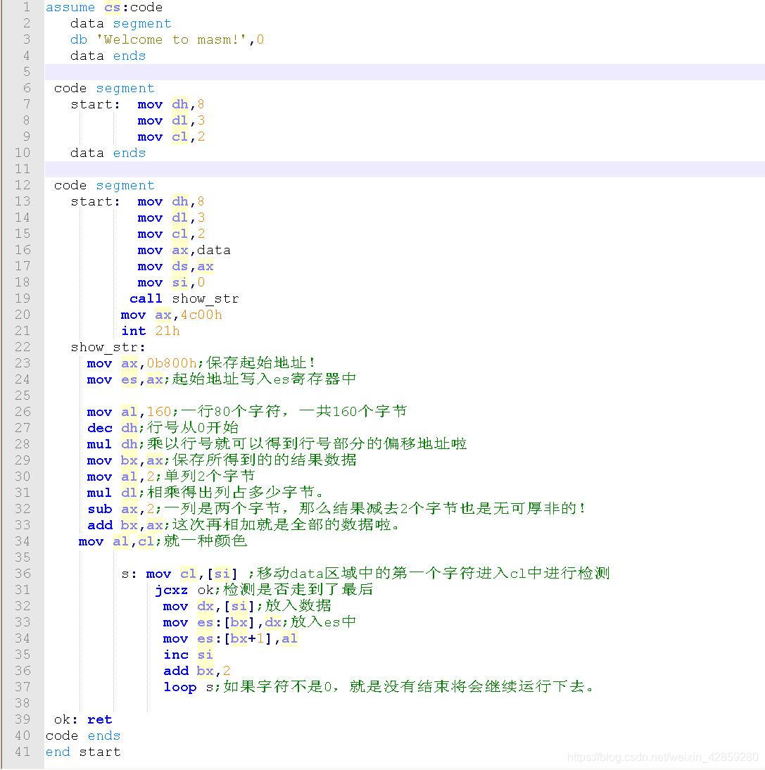 菜鸡记录 王爽 汇编语言 实验十（编写子程序 显示字符串）3用子程序调用实现在屏幕上显示10行相同的字符要求显示字符串功能用子程序调用 Csdn博客