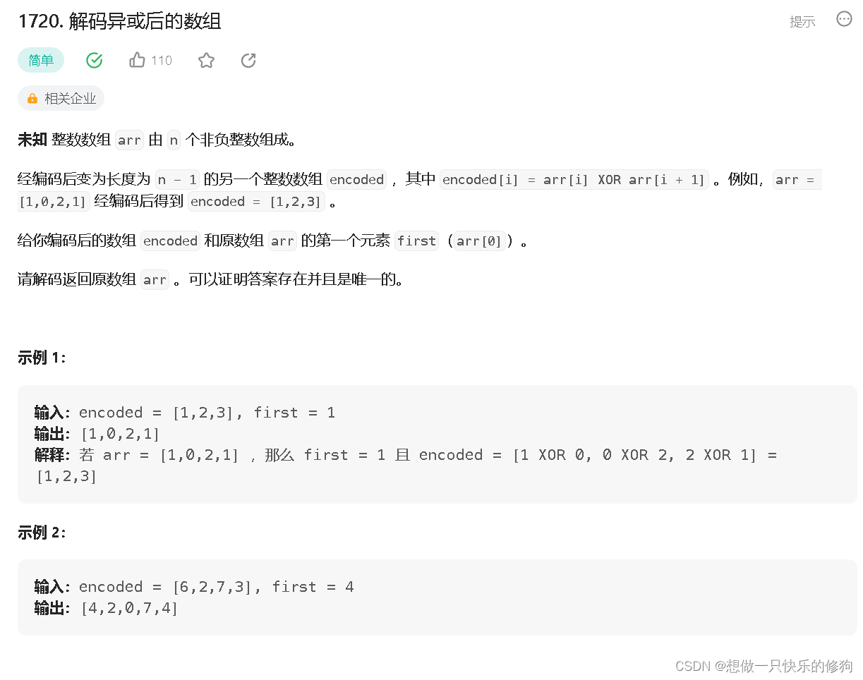 【leetcode】1720 解码异或后的数组（js实现） Csdn博客 3658