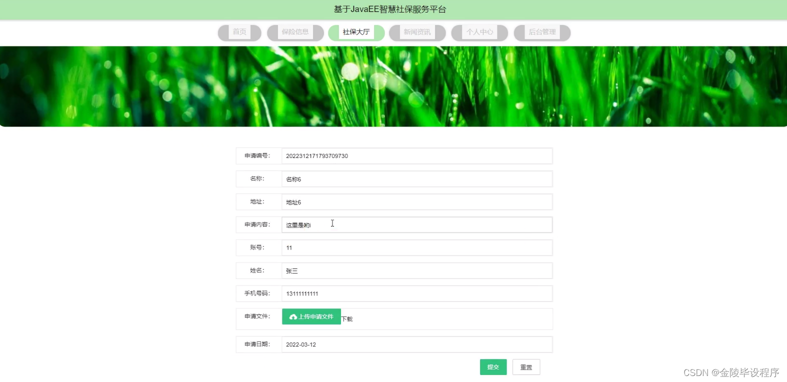 基于JavaEE智慧社保服务平台(JSP+java+springmvc+mysql+MyBatis)_社保服务平台系统开发j2ee-CSDN博客