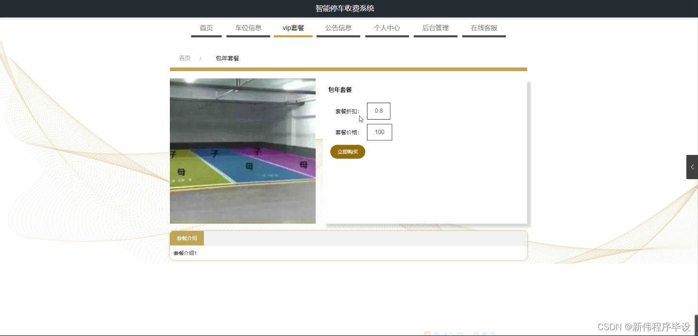 【附源码】java计算机毕业设计智能停车收费系统（springbootmysql开题论文）停车计费规则 Java源码 Csdn博客