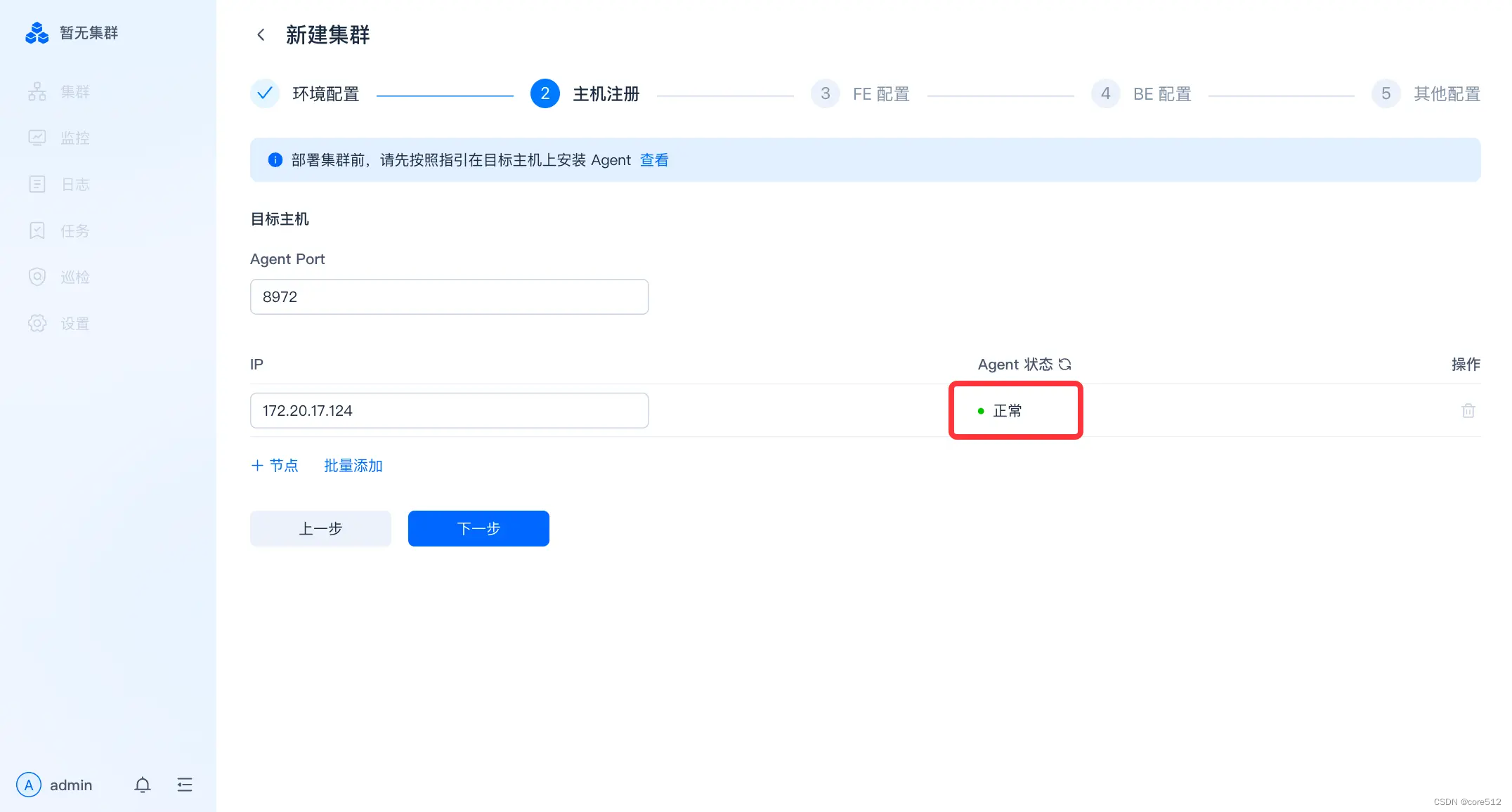 Doris集群管理工具Doris Manager安装使用-CSDN博客