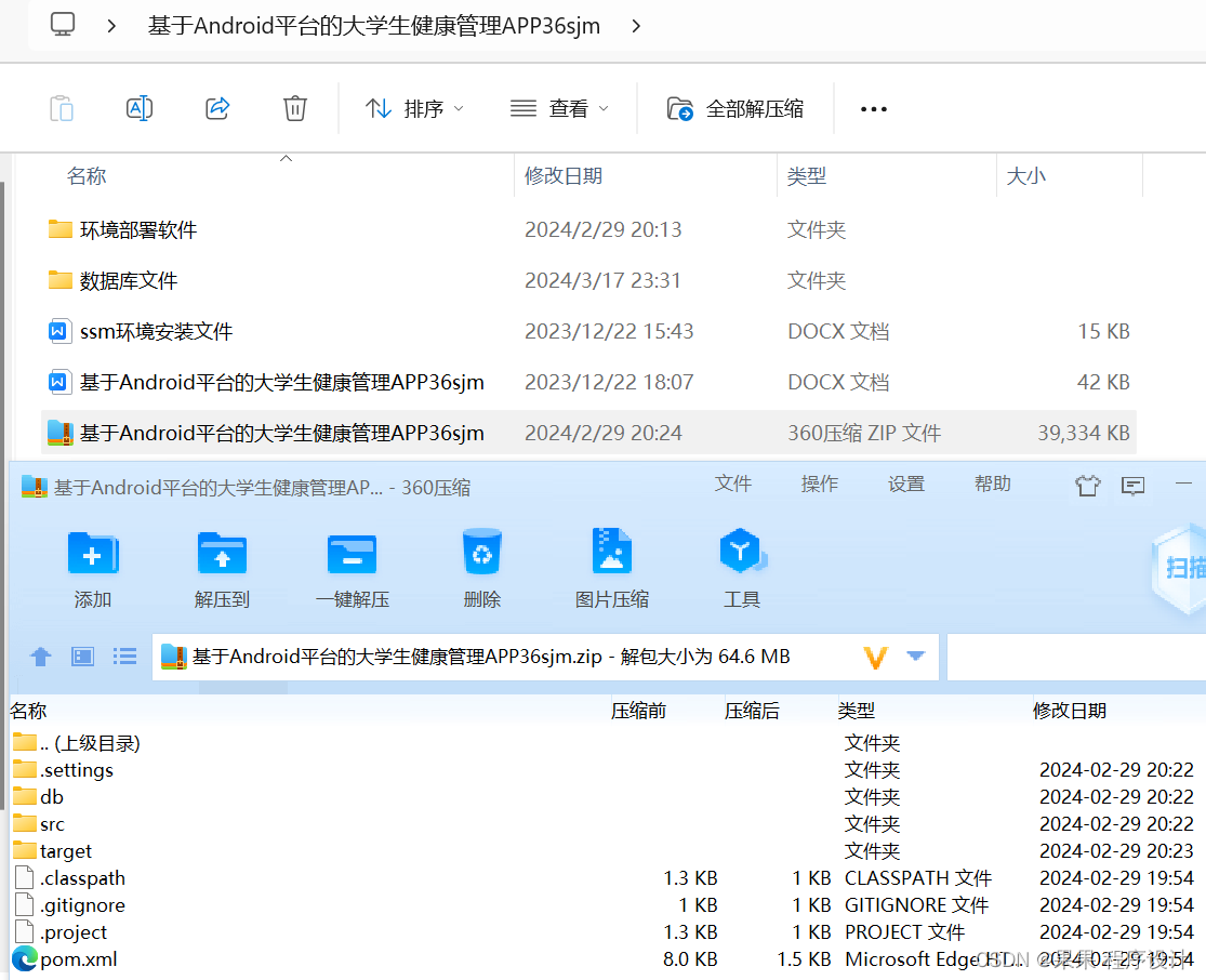 Ssm计算机毕业设计基于android平台的大学生健康管理（源码程序app论文）基于android的个人健康管理系统app的毕业论文 Csdn博客