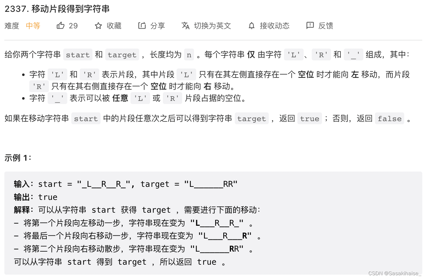 LeetCode 2337. 移动片段得到字符串-CSDN博客