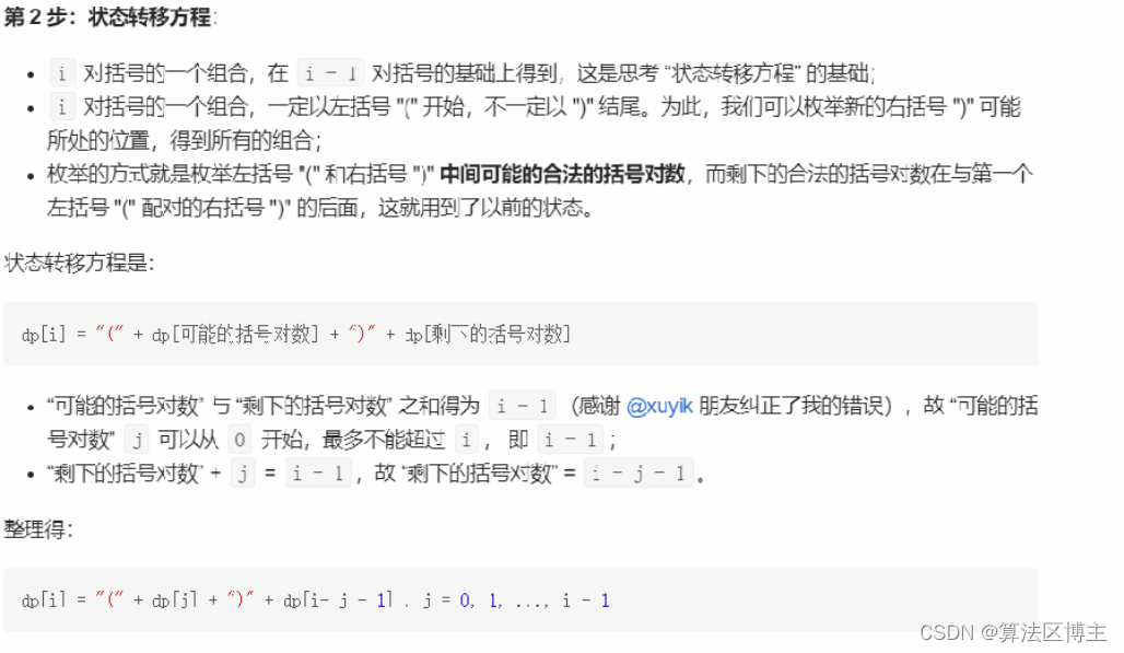 （leetcode dfs/动态规划）括号生成_括号生成 动态规划怎么做-CSDN博客
