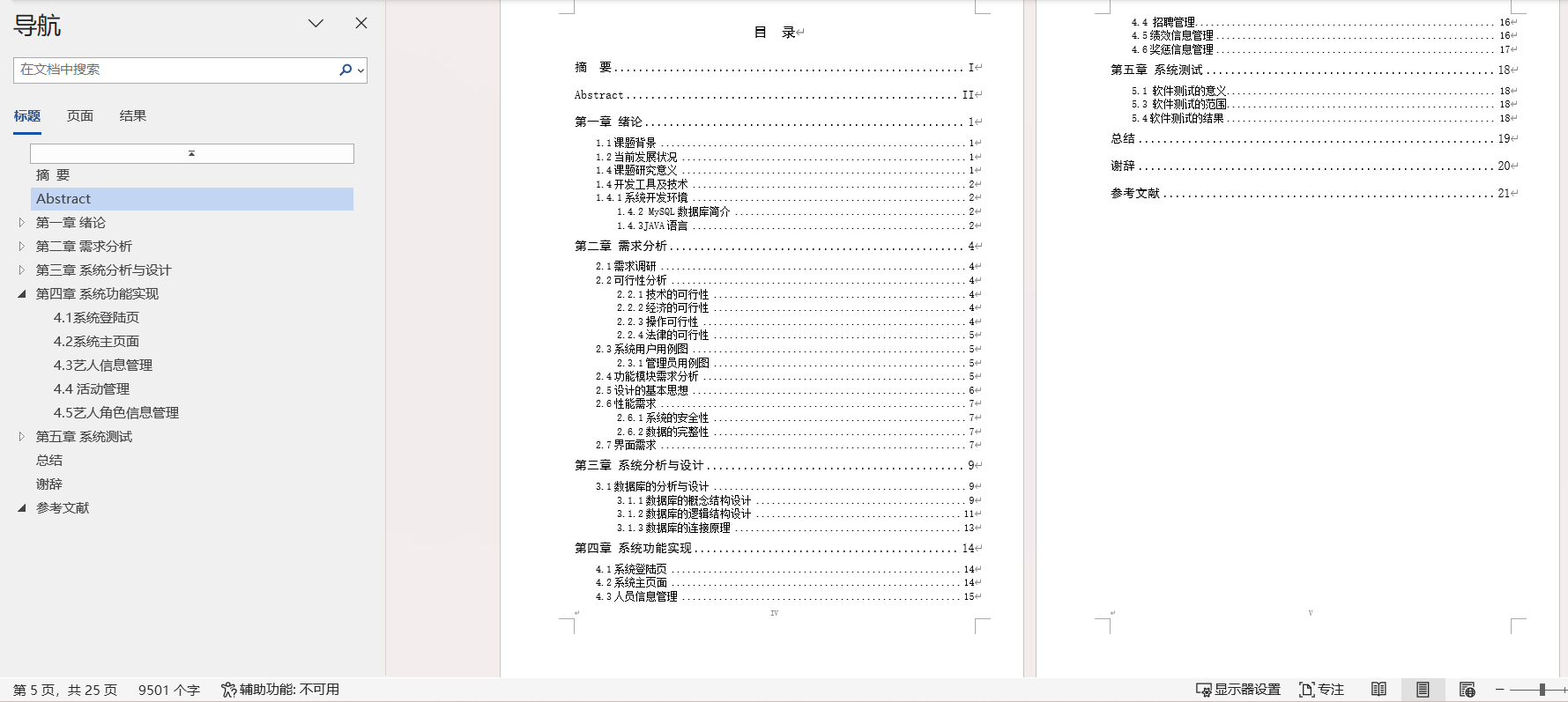 42.基于SSM的娱乐影视公司管理系统设计与实现|基于SSM框架+ Mysql+Java设计与实现(可运行源码+数据库+lw)java期末大作业毕业设计项目管理系统计算机软件工程大数据专业 ...
