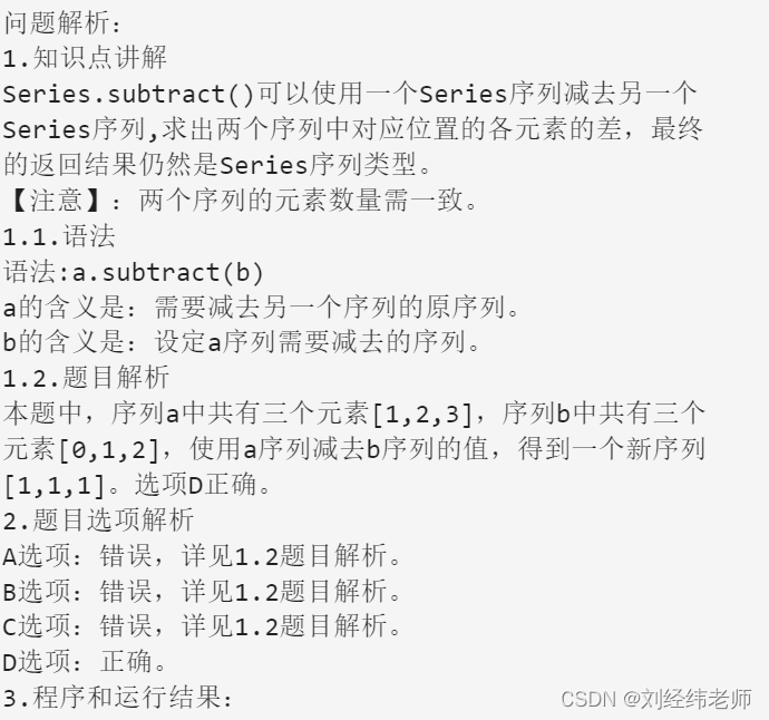 使用一个Series序列减去另一个Series序列Series.subtract()_series相减 代码-CSDN博客