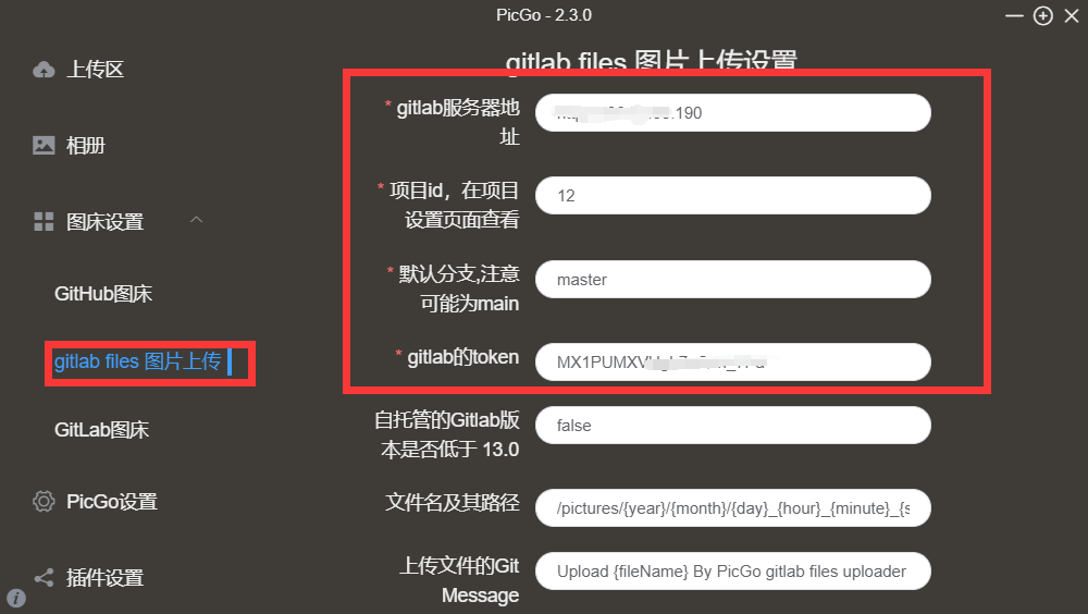 picgo图床设置_picgo gitlab-CSDN博客