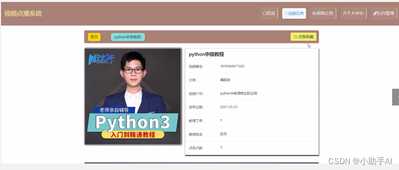 9.在线视频点播系统|基于SSM 框架+ Mysql+Java+B/S架构技术(可运行源码+数据库+开发文档+lw)学校高校教学课程播放器电影视频信息，系统公告，学生管理，教师管理_视频点播 ...